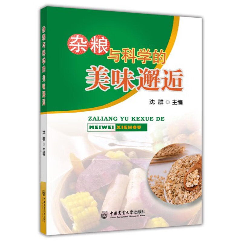 杂粮与科学的美味邂逅