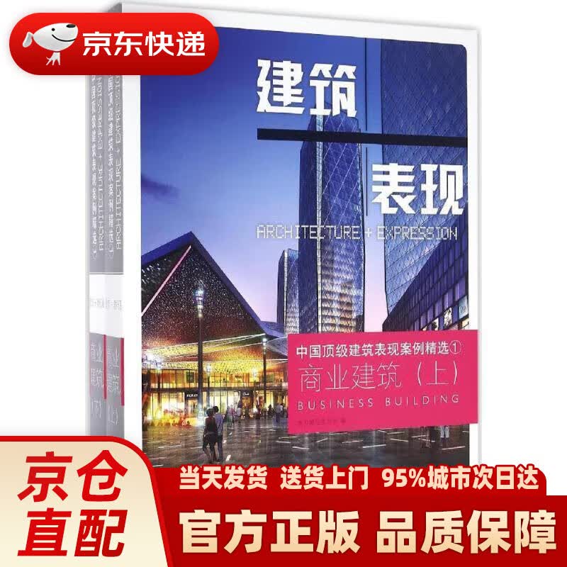 【新华】商业建筑(上下)(精)中国建筑表现案例精选