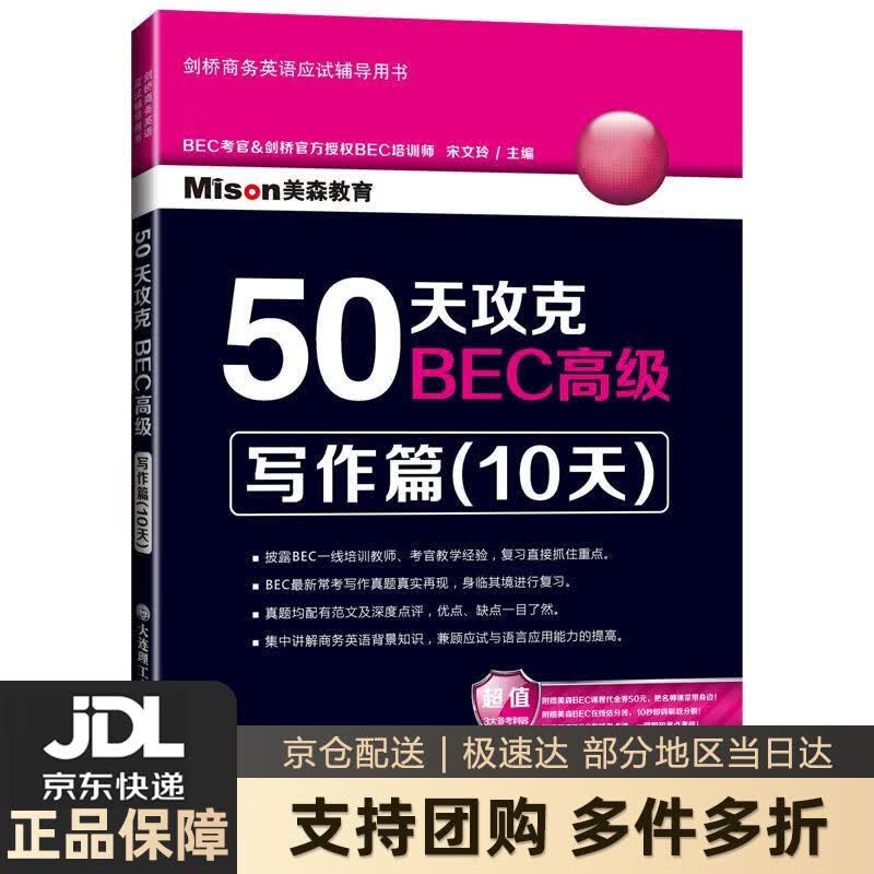 【 送货上门】50天攻克BEC高级：写作篇（10天）