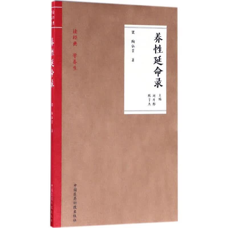 养性延命录