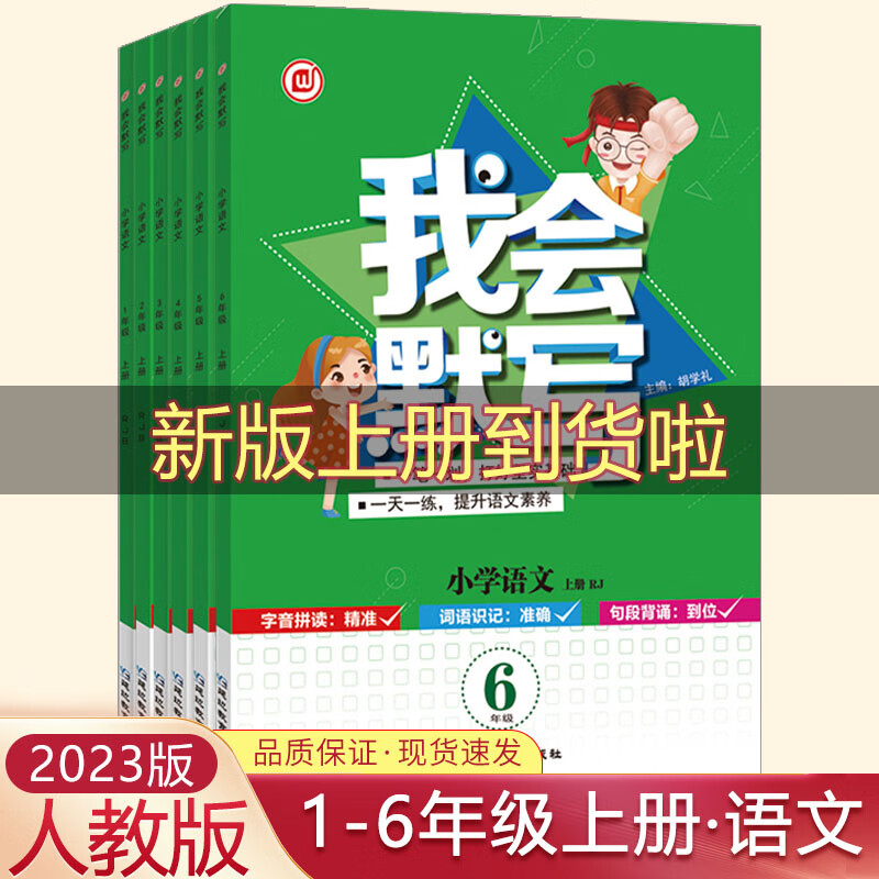 我会默写一二三四五六年级上册小学语文字音拼读词语识记句段背诵 一年级 下册