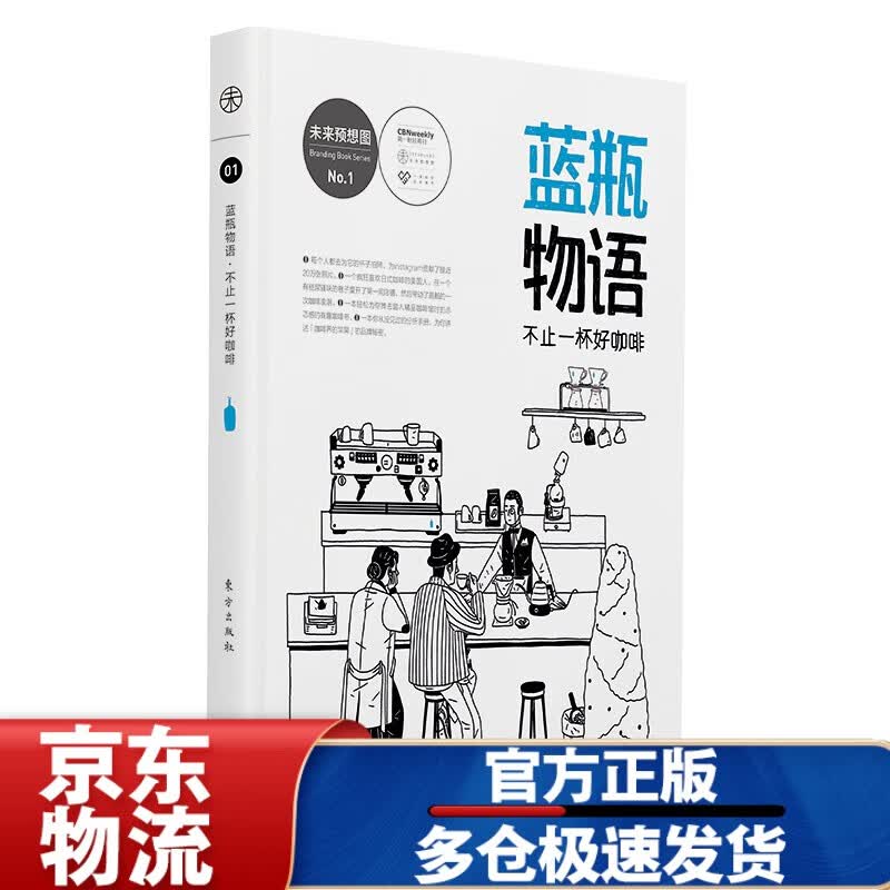 蓝瓶物语 蓝瓶物语