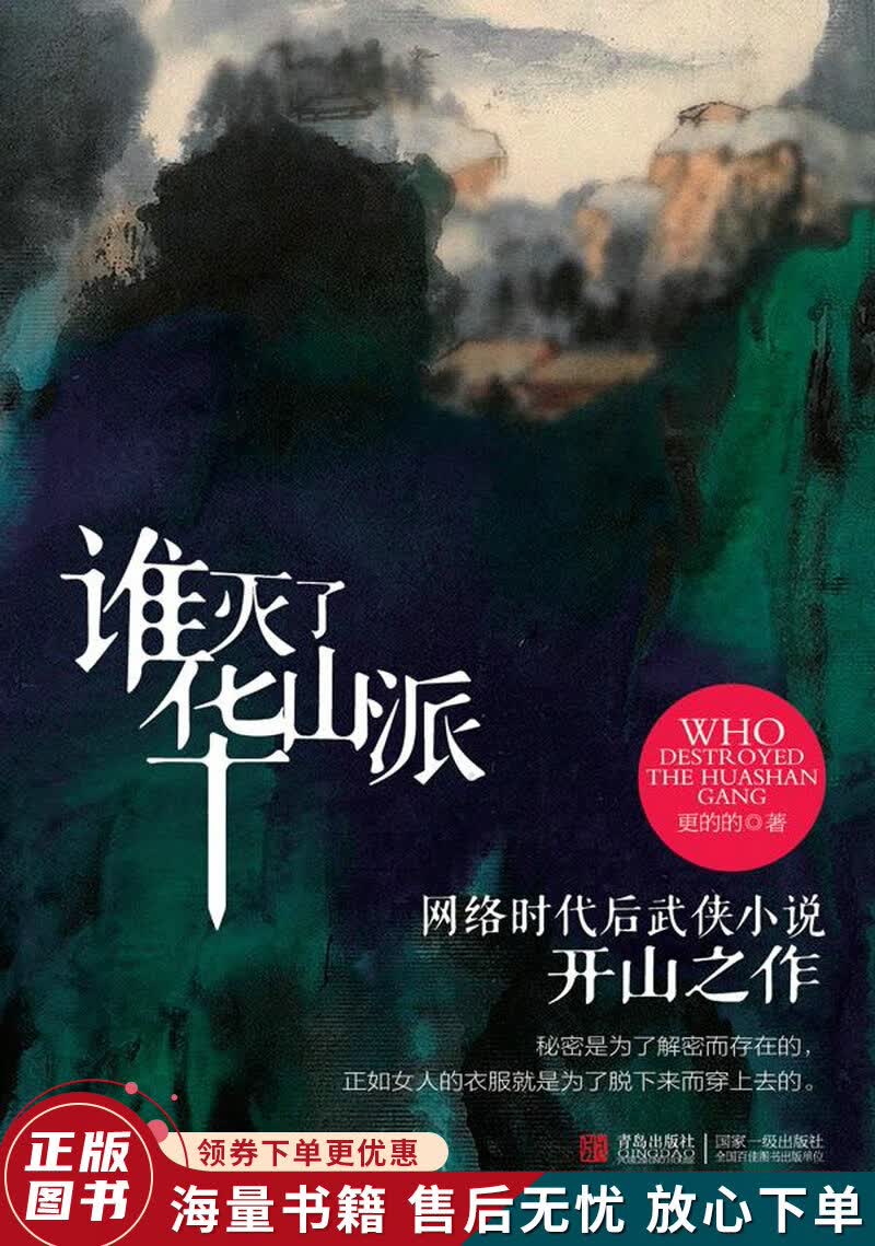 谁灭了华山派