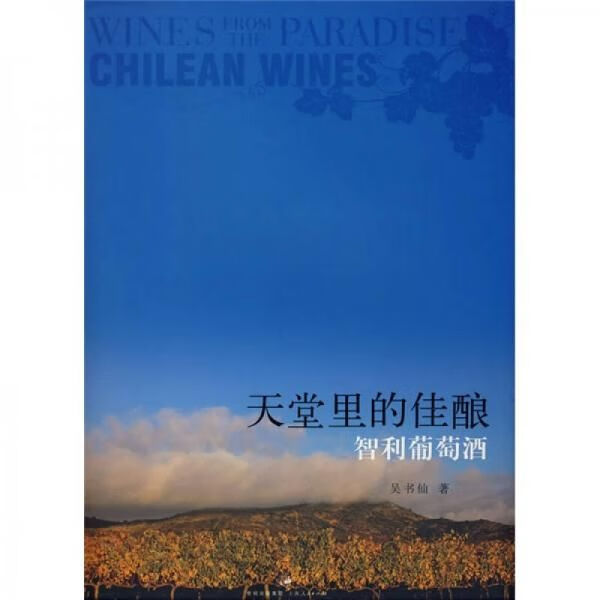 天堂里的佳酿