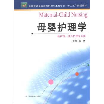 母婴护理学 杨明
