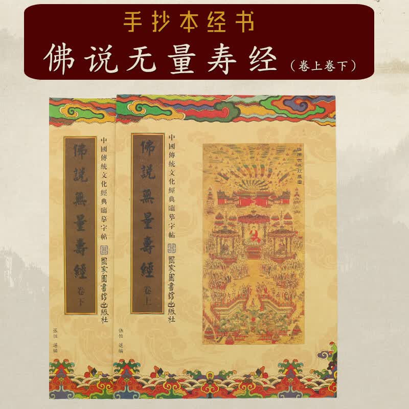 无量寿经手抄本康僧铠译佛说无量寿经抄经本竖排描红本抄写经书