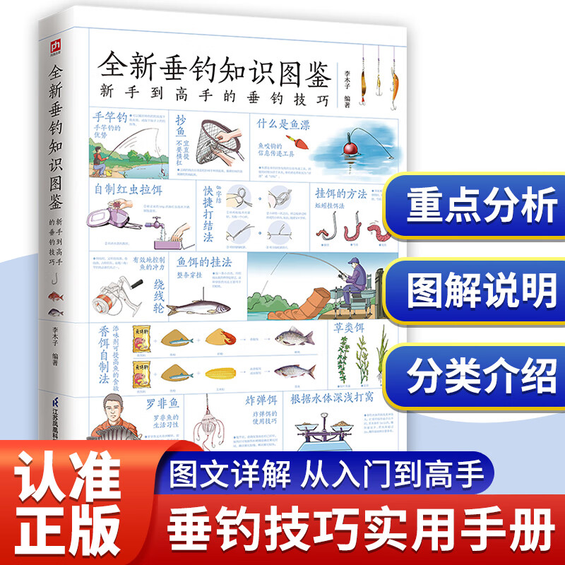 抖音同款】全新垂钓知识图鉴 零基础学钓鱼 垂钓知识图鉴 钓鱼爱好者喜欢的好书 新手到高手的垂钓技巧 全新升级版 垂钓技巧一本通新旧款随机发