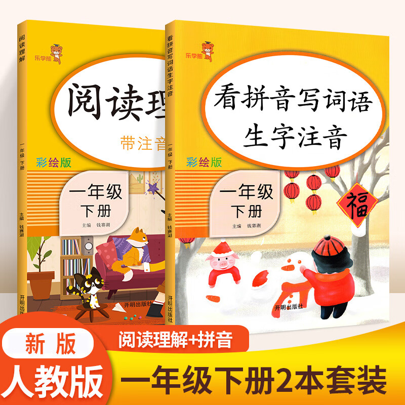 一年级下册拼音练习册 阅读理解下册2本 人教版部编小学语文看拼音写词语生字注音课外阅读理解专项训练题 课