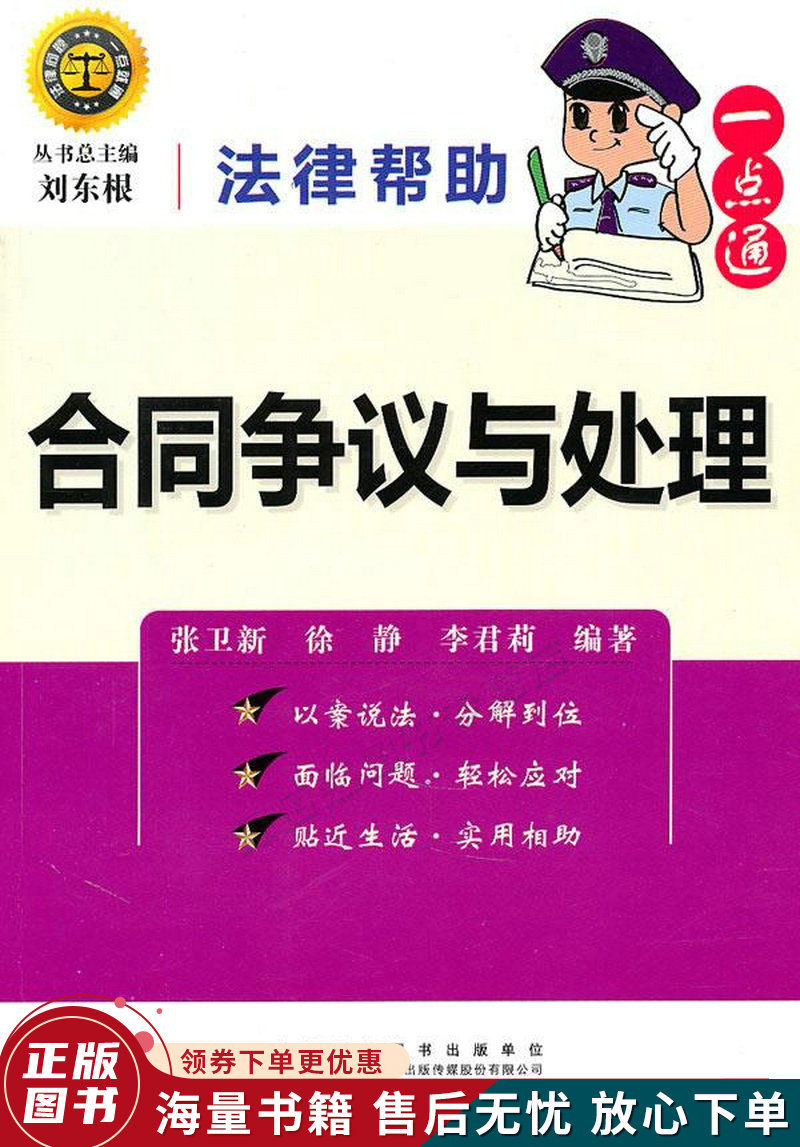 法律帮助一点通：合同争议与处理
