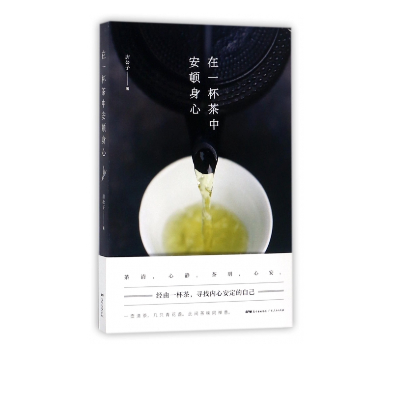 在一杯茶中安顿身心