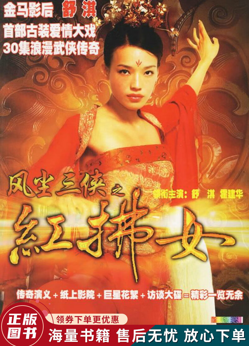 风尘三侠之红拂女