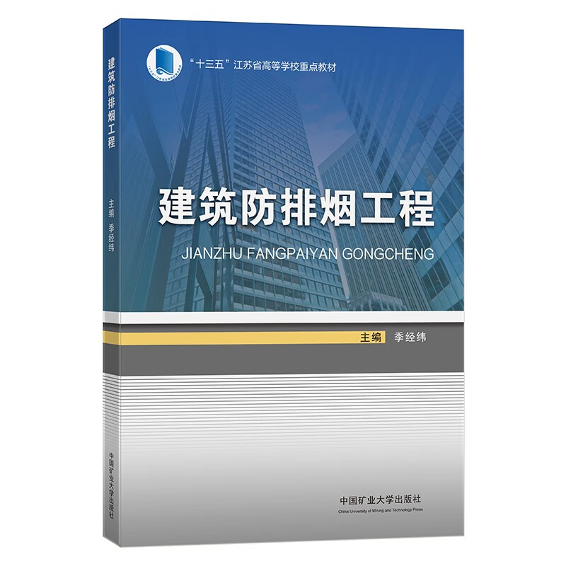 建筑防排烟工程