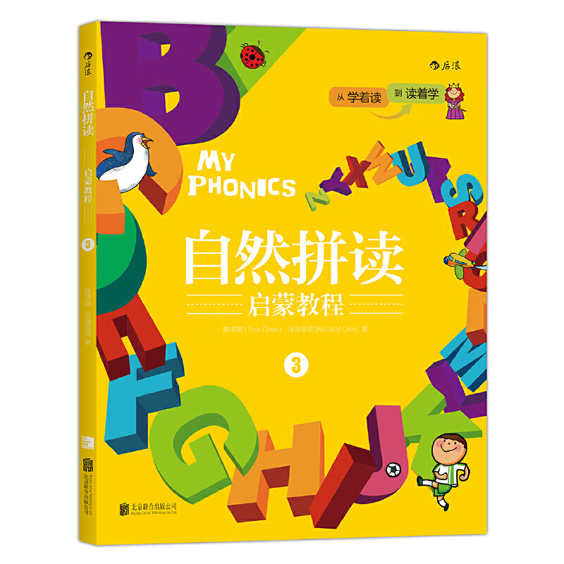 【现货】自然拼读启蒙教程3