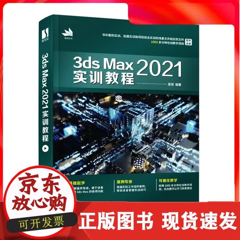 3d Max 2021实训教程 3d max教程书籍2021 室内游戏设计效果图