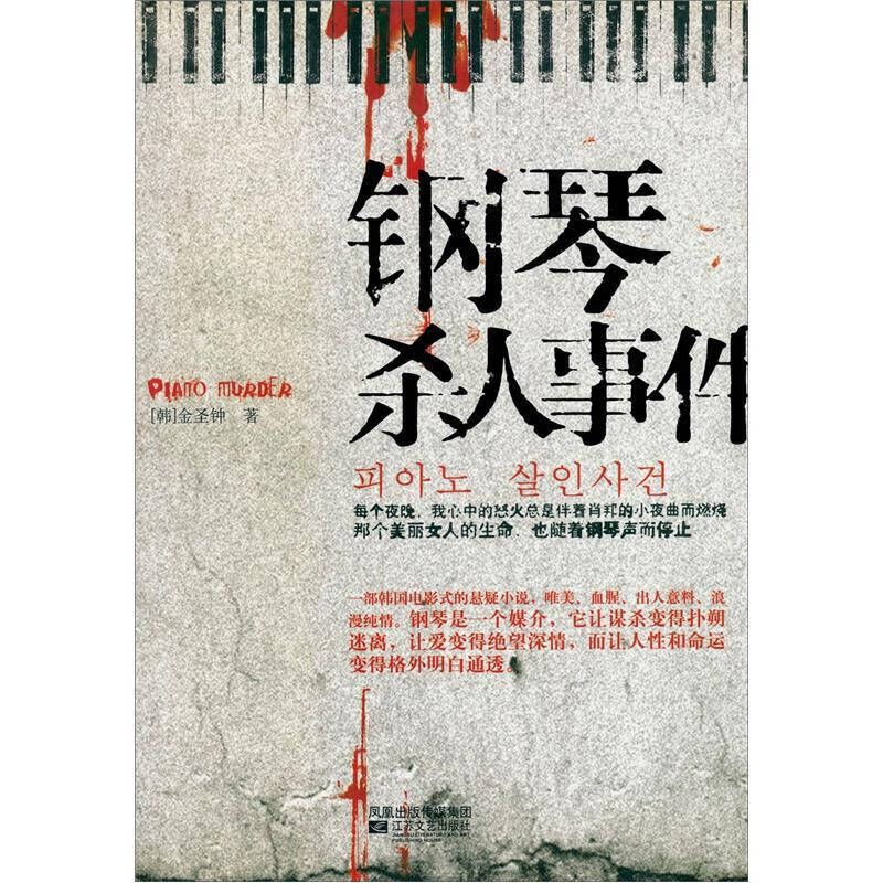 钢琴杀人事件【好书】