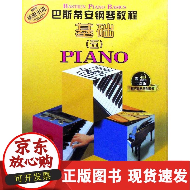 C 巴斯蒂安钢琴教程.5(共5册)