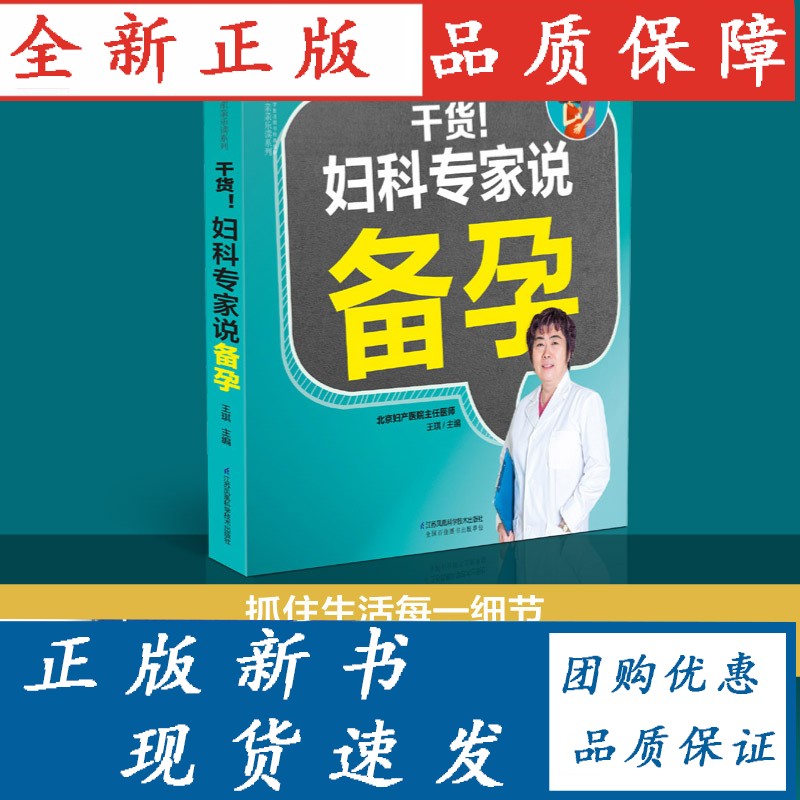 干货!妇产科专家说备孕 备孕怀孕孕妇书孕前准备备孕书籍孕妇百科全书备孕调理备孕全书孕期书籍大