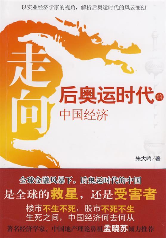走向 朱大鸣著
