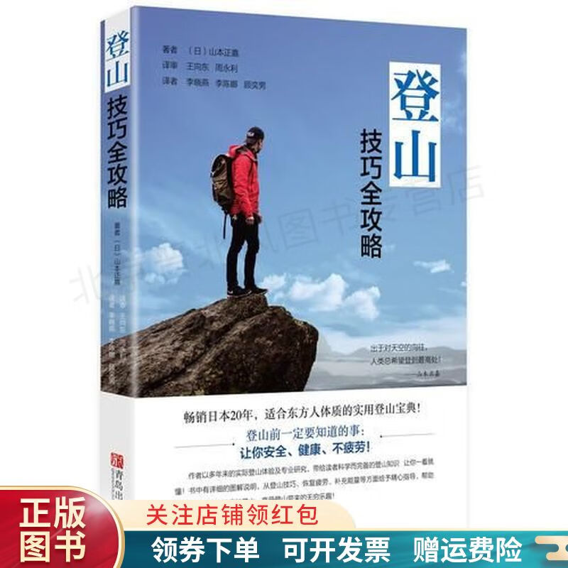 登山技巧全攻略