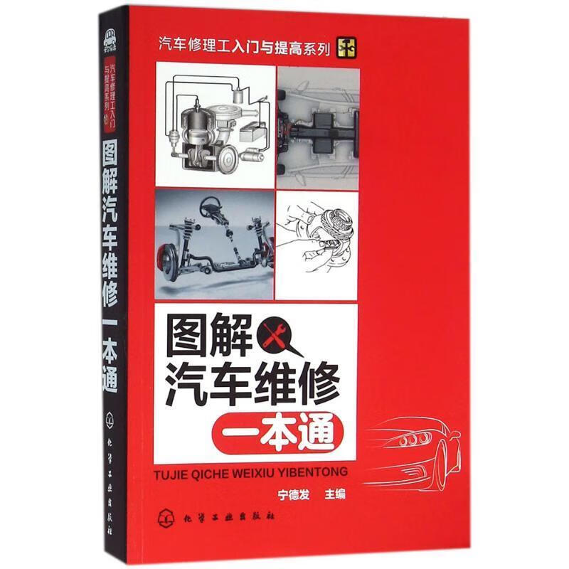 图解汽车维修一本通