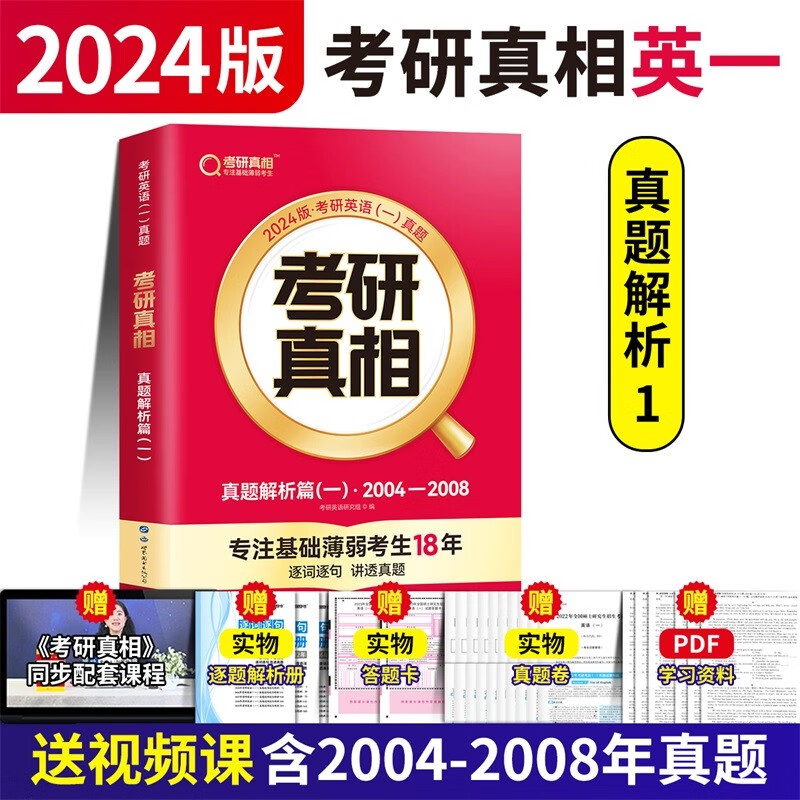 巨微 2024考研英语闪过 英语一 真题解析一【04-08】基础篇