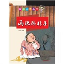 画说韩非子【好书】