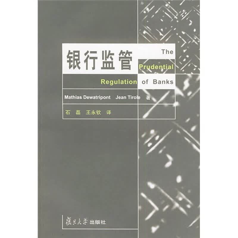 【书】银行监管