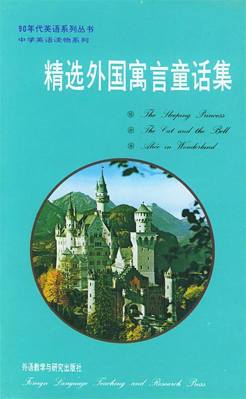 精选外国寓言童话集 英汉对照【特惠】