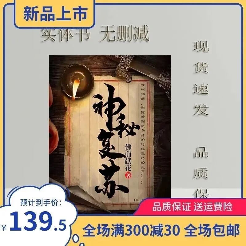 神秘复苏 佛前献花 实体书 愿望贴纸 1-8册