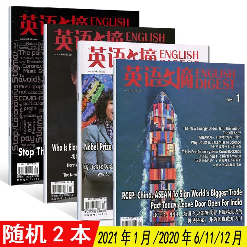英语文摘合订本2023年1-期半年2022年1-12月全年大学英语学习四六级新闻英语考研杂志世界知识出版社2018过期刊 英语文摘随机2本