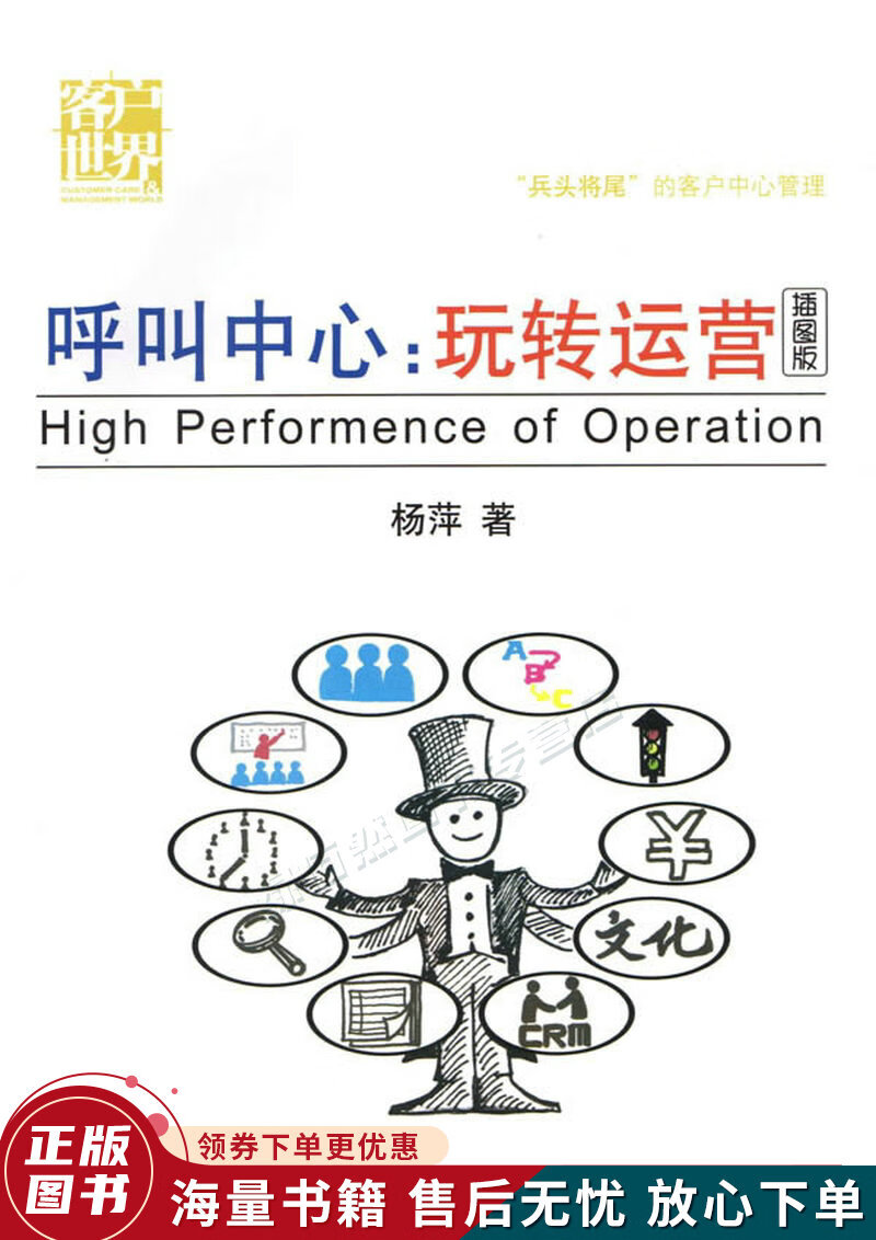 呼叫中心：玩转运营