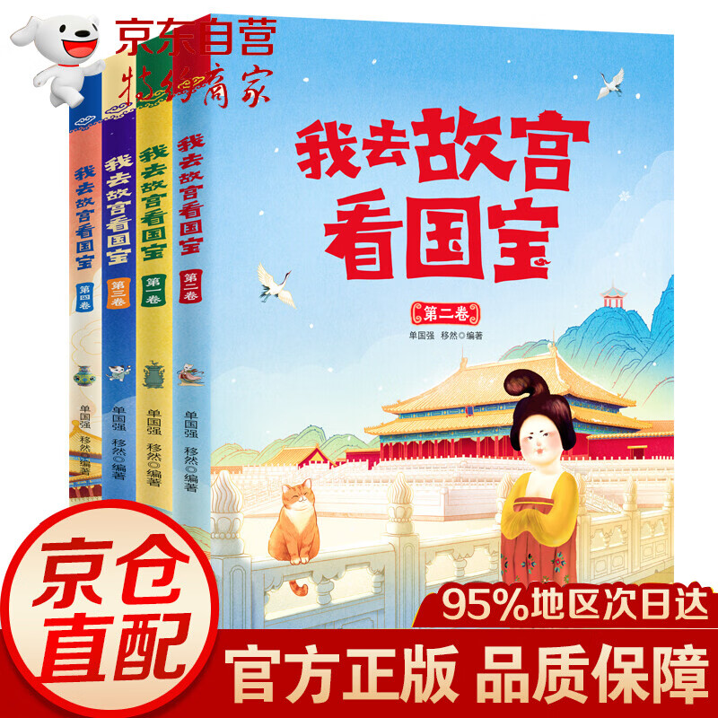 我去故宫看国宝共4册