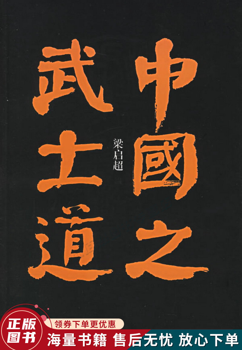 中国之武士道
