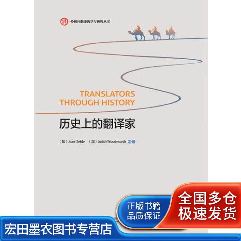 历史上的翻译家【好书】