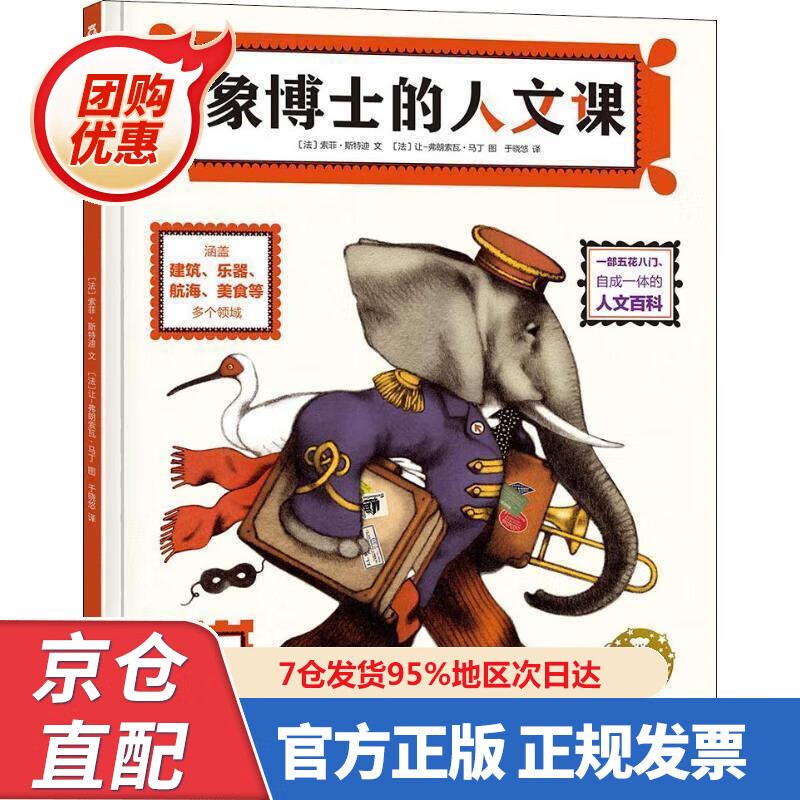 【新书】象博士的人文课 9787545058222 (法)索菲·斯特迪(Sophie Strady) 陕西人