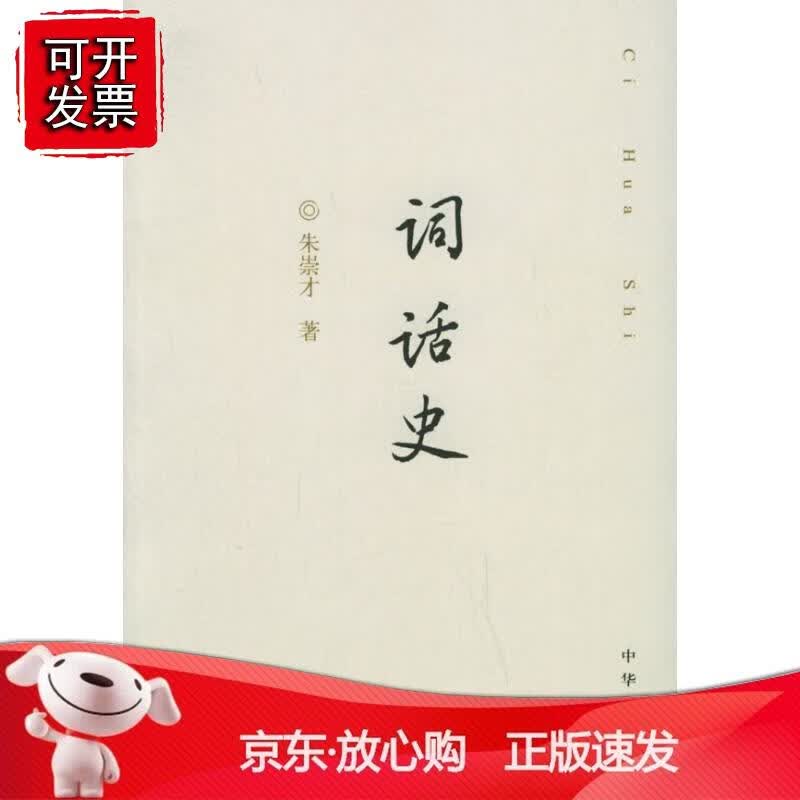 词话史