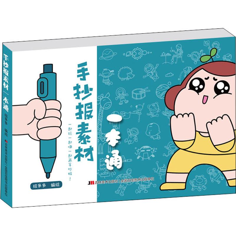手抄报素材一本通