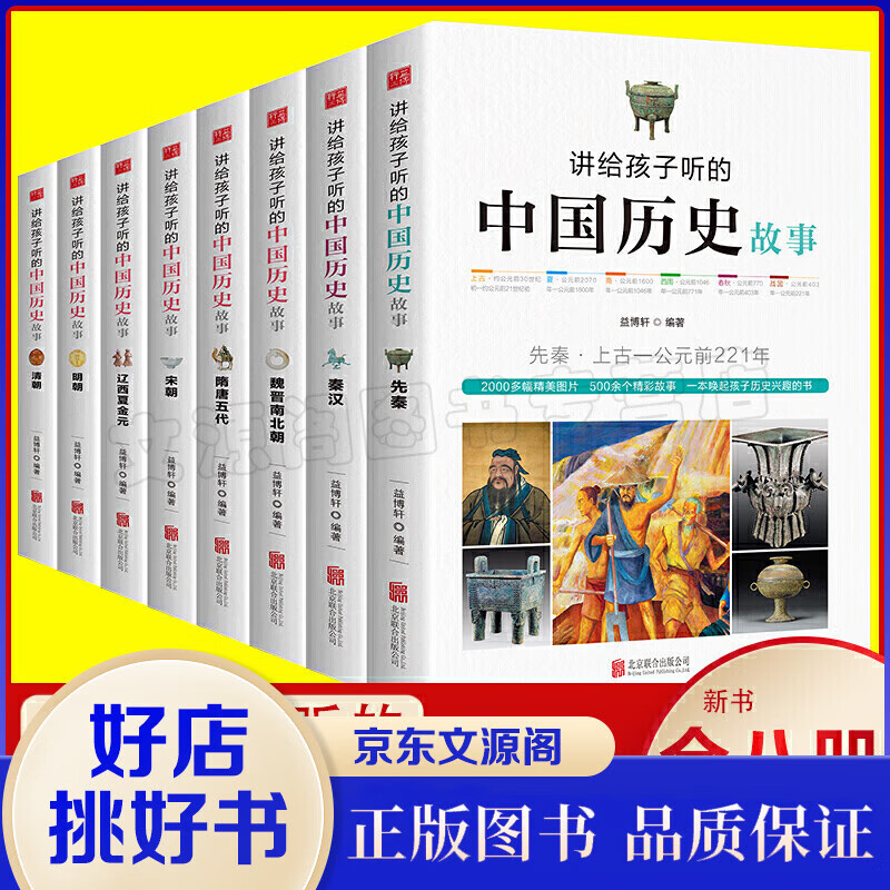 中国历史书全套8八册 讲给孩子听的中国历史故事 上下五千年青少年写给儿童的历史故事书少儿书小学