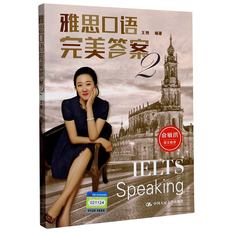 雅思口语完美答案(2)