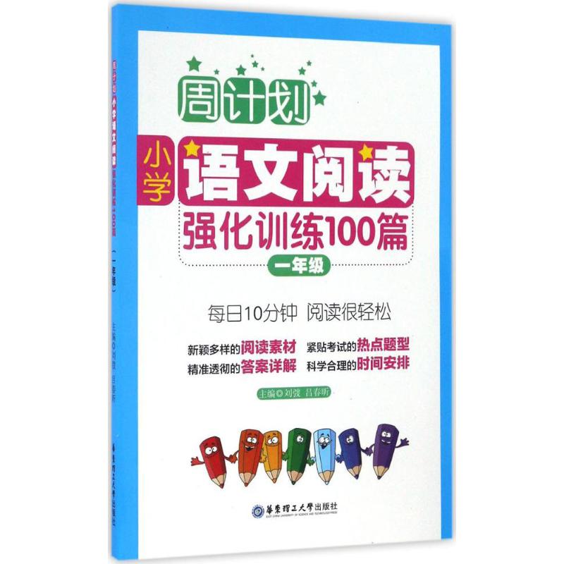 小学语文阅读强化训练100篇