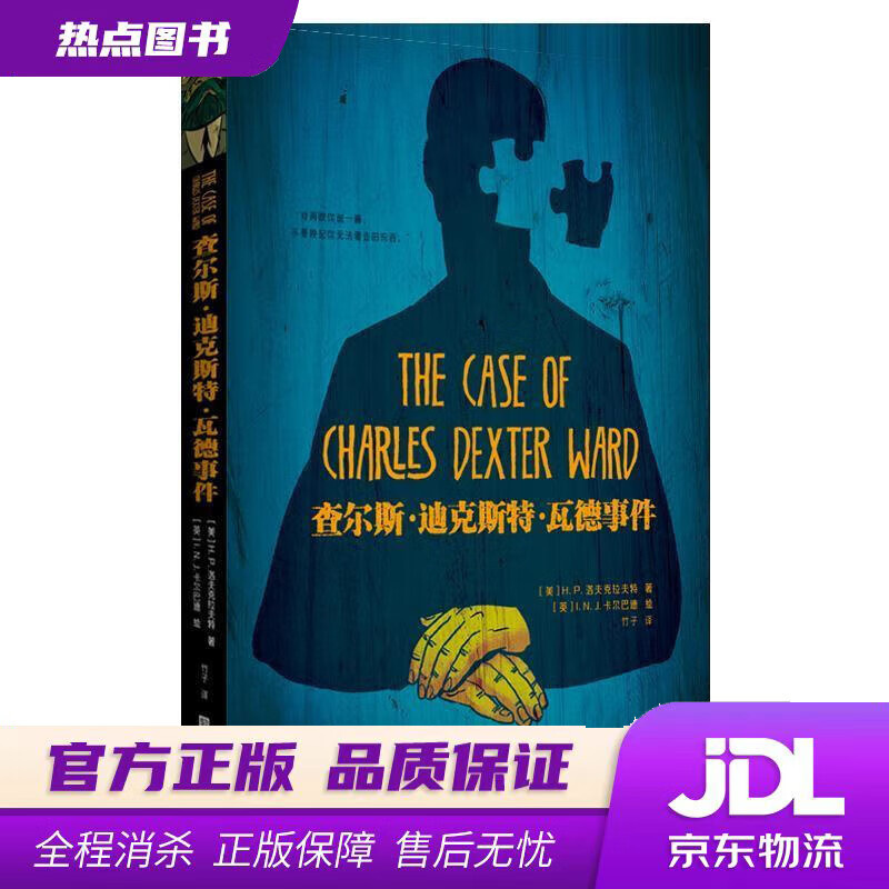 查尔斯·迪克斯特·瓦德事件 [英]I.N.J.卡尔巴德 绘 北京时代华文书局