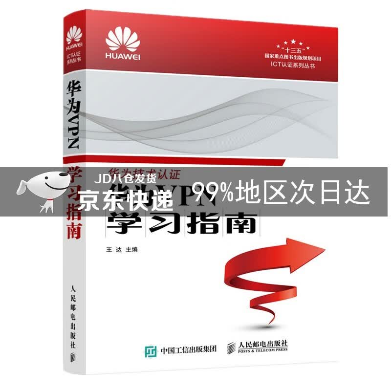 华为VPN学习指南