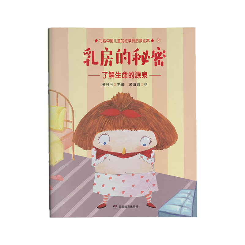 了解生命的源泉-乳房的秘密
