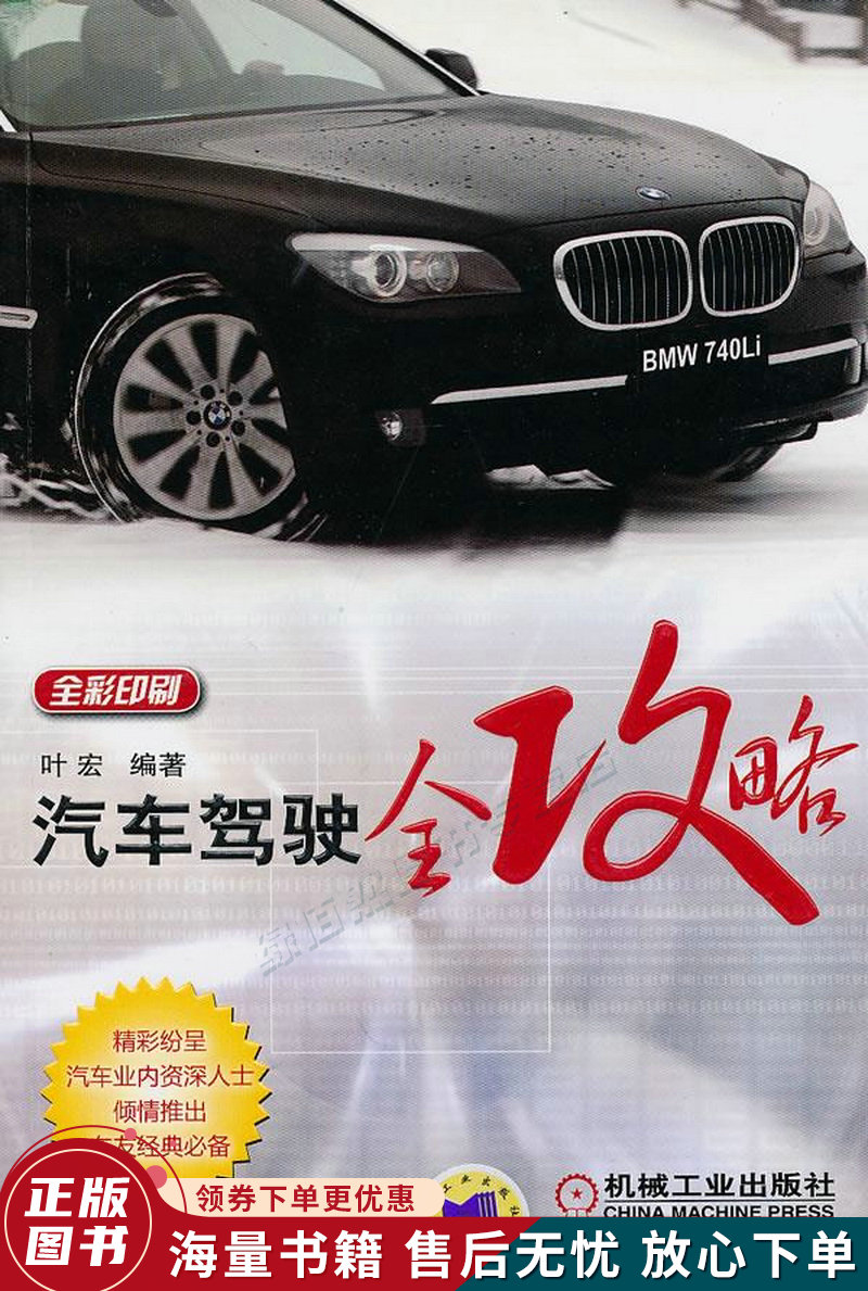 汽车驾驶全攻略