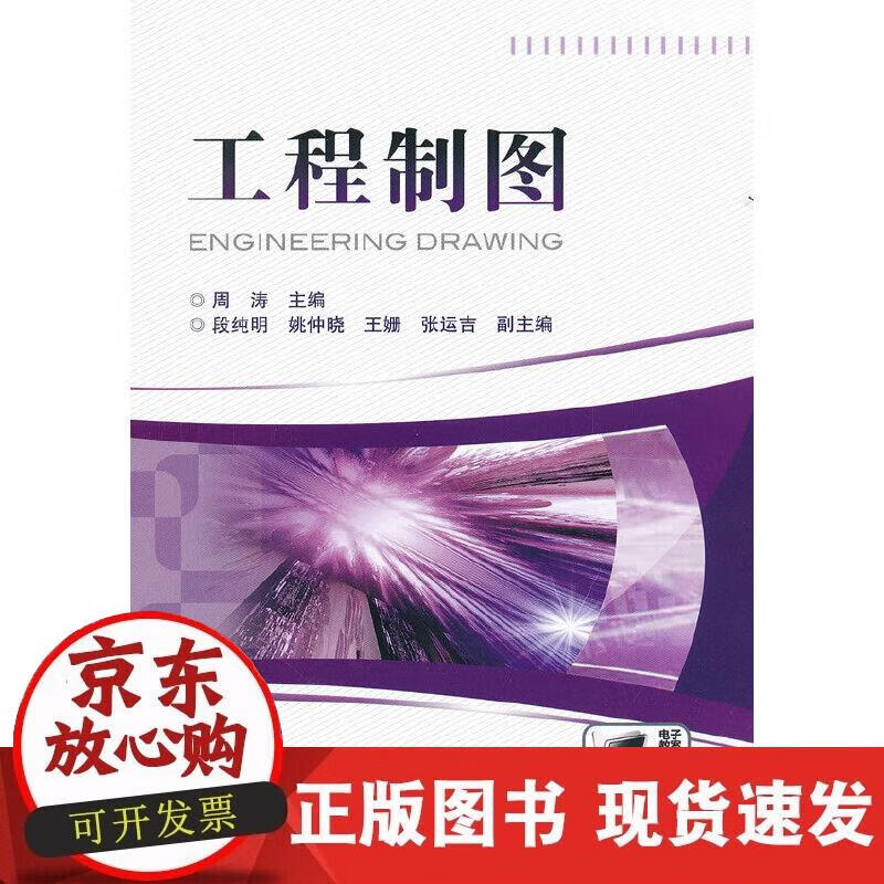【现货】工程制图