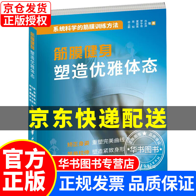 筋膜健身塑造优雅体态 筋膜健身