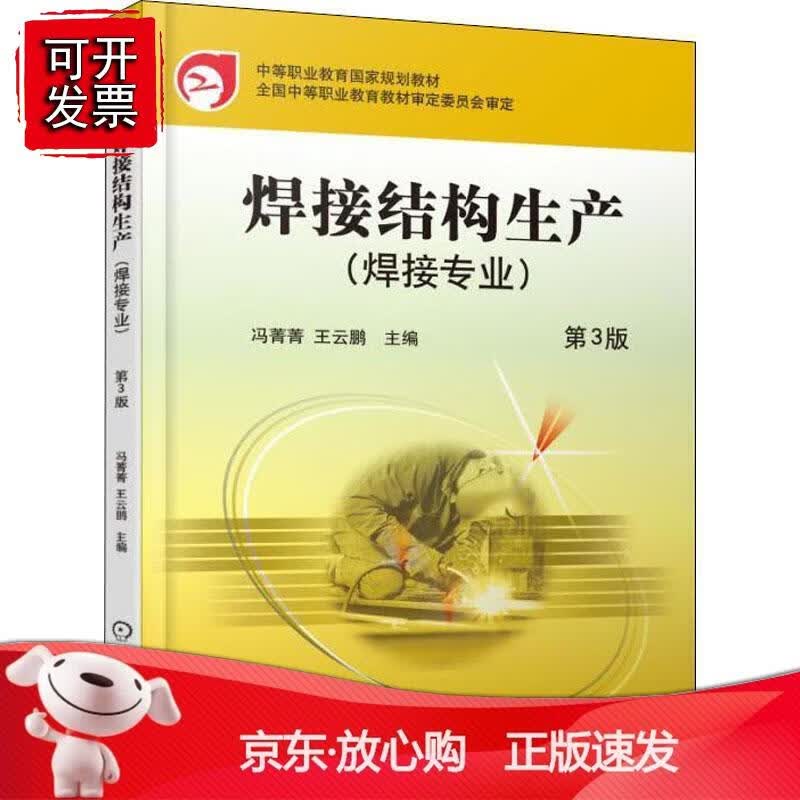 焊接结构生产 第3版
