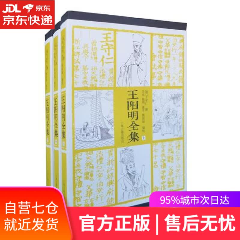王阳明全集(套装三册 简体版)