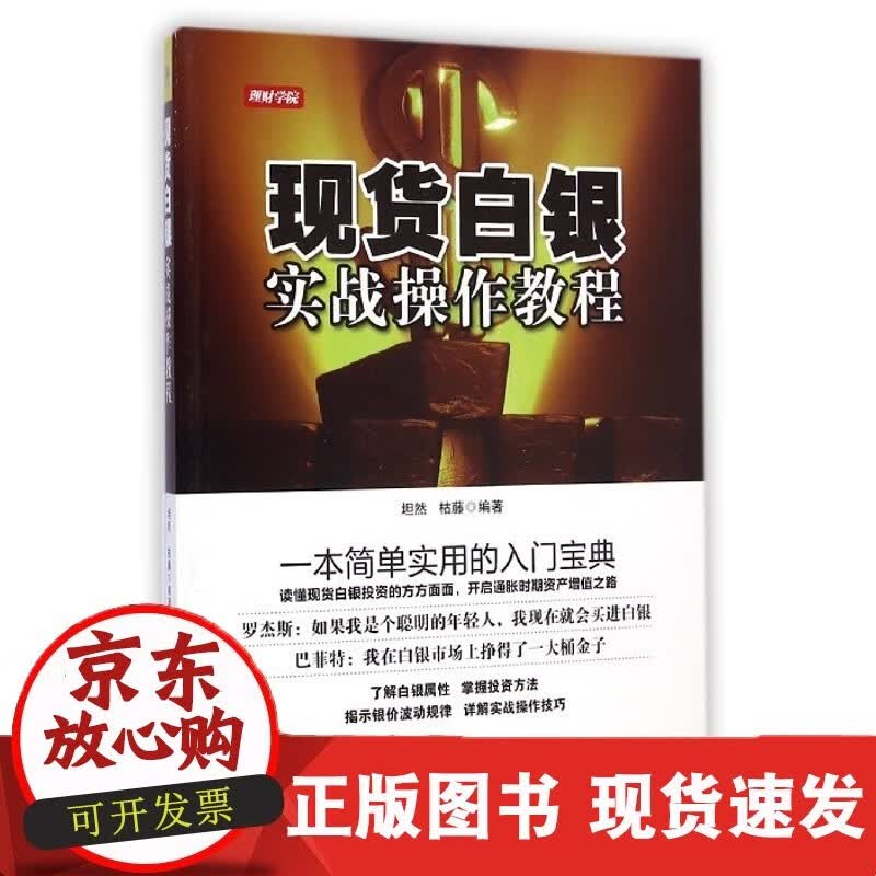 现货白银实战操作教程