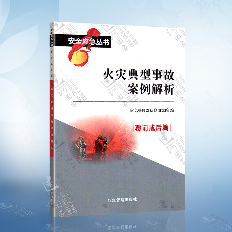 火灾典型事故案例解析
